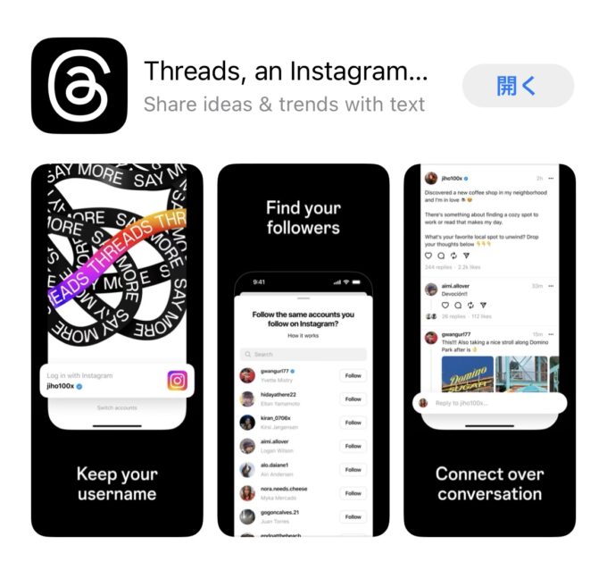 Meta社の新SNS『Threads』に見た、オープンマインドの兆し。 | 片づけものさし